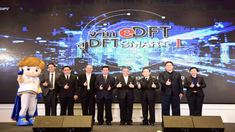 คต. เปิดตัว DFT SMART-I ยกระดับการให้บริการผู้ประกอบการไทย