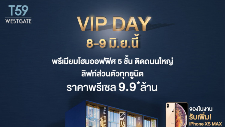 งาน VIP Day