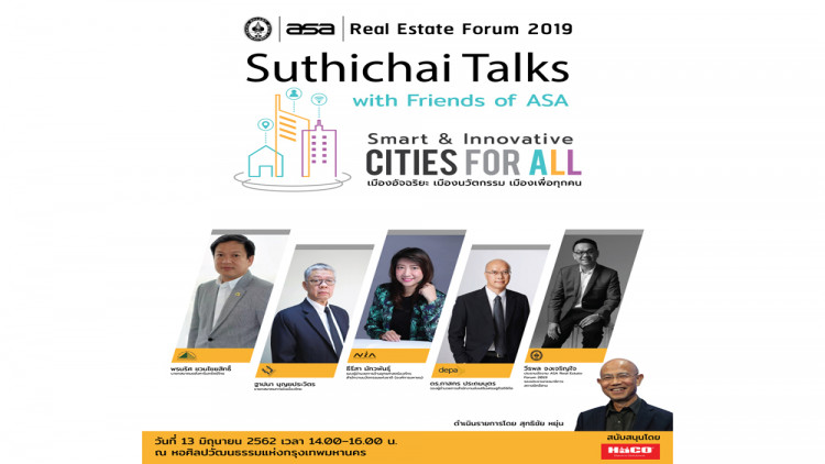 งาน ASA Real Estate Forum 2019