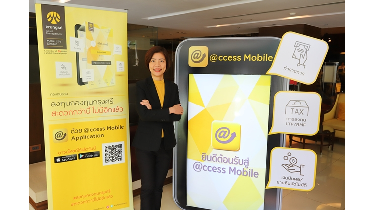 บลจ.กรุงศรี เปิดตัว @ccess Mobile Application