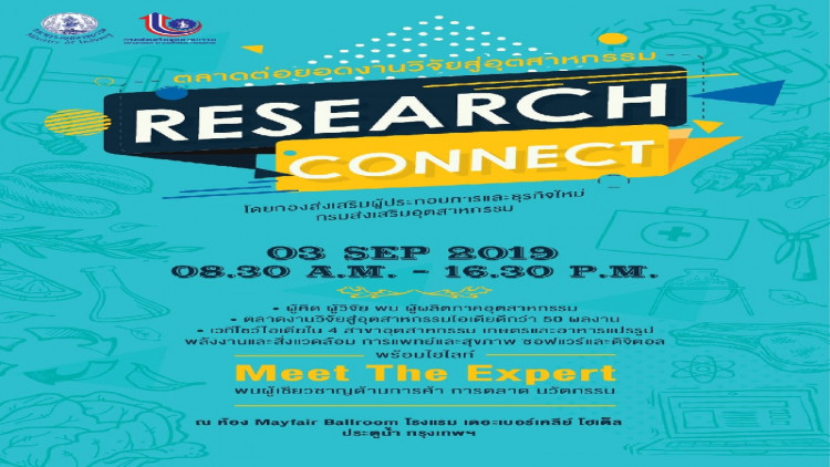 งาน Research Connect