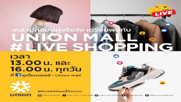 "โครงการ Union Mall Live"