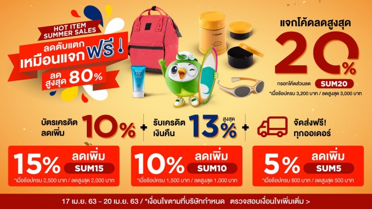 ROBINSON ONLINE : HOT ITEM SUMMER SALES