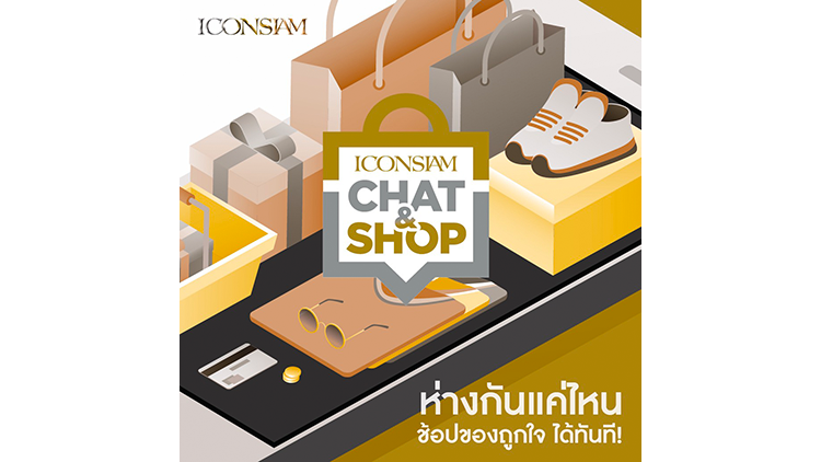 ไอคอนสยาม เปิดบริการ Chat&Shop