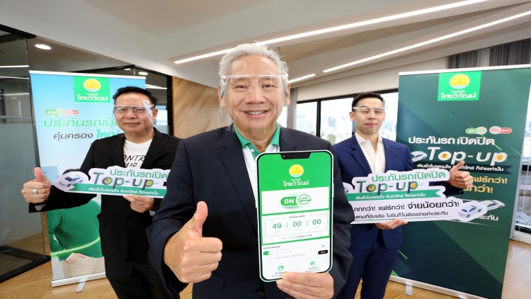 ประกันภัยไทยวิวัฒน์เปิดตัวประกันรถเปิดปิด แบบ Top-up