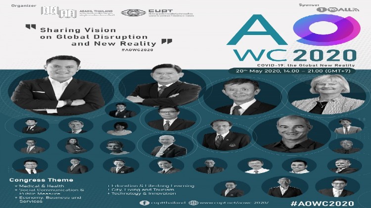 สัมมนาออนไลน์ The ASAIHL Online World Congress 2020