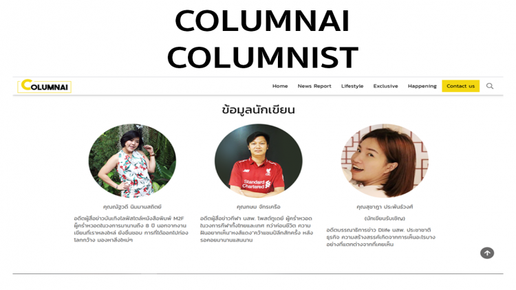 เปิดตัวเว็บไซต์ข่าว “COLUMNAI” (คอลัมน์ไหน)