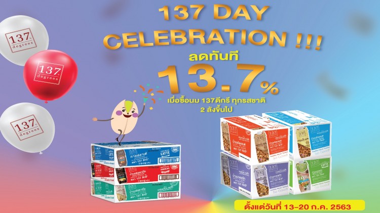 137 Day Celebration นม 137 ดีกรีลดทันที 13.7%