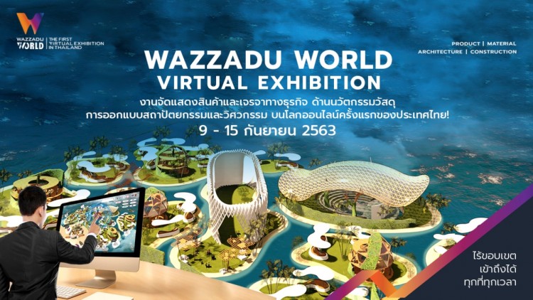 งานแสดงสินค้า "WAZZADU World Virtual Exhibition"
