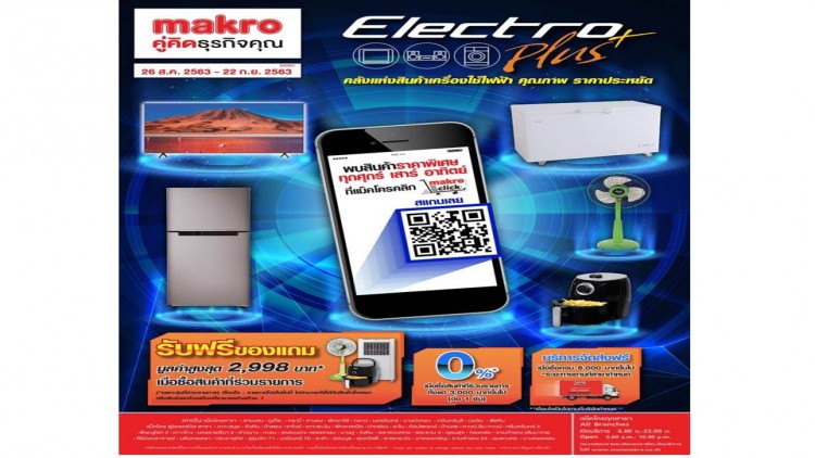 แม็คโคร จัดงาน Electro Plus