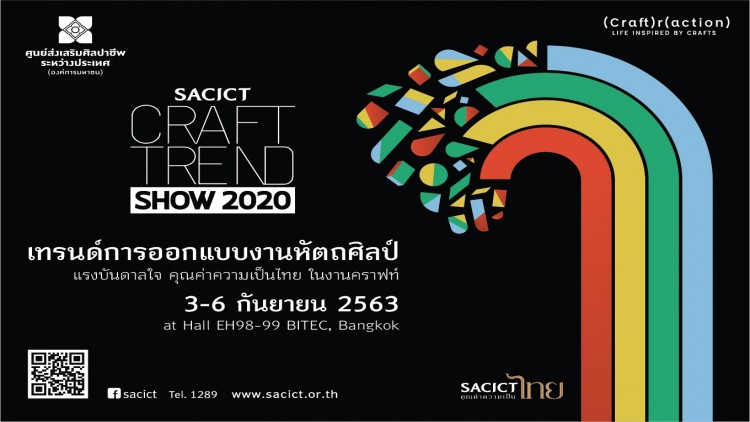 งาน SACICT Craft Trend Show 2020