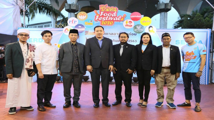 งาน "SERDA FOOD FESTIVAL 2020"