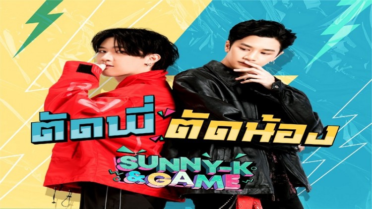 "KS GANG" เปิดตัวศิลปินดูโอ้ "Sunny K & Game"