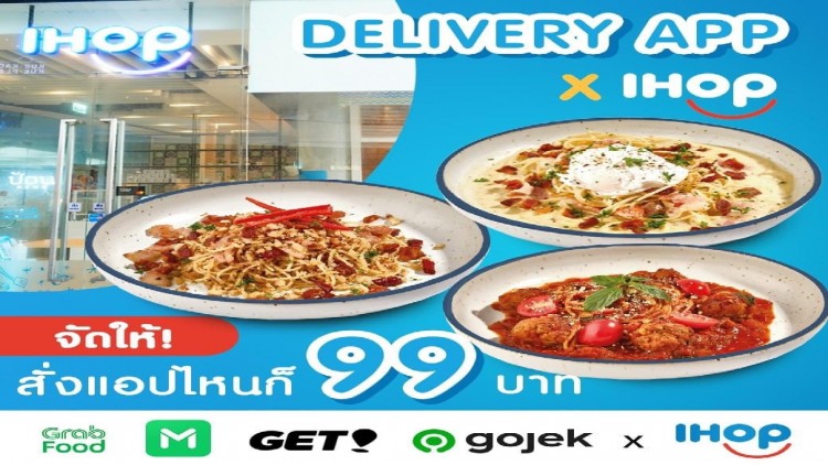 ไอฮอป จัดให้!! กับโปรฯ สุดคุ้ม "IHOP x Delivery App"