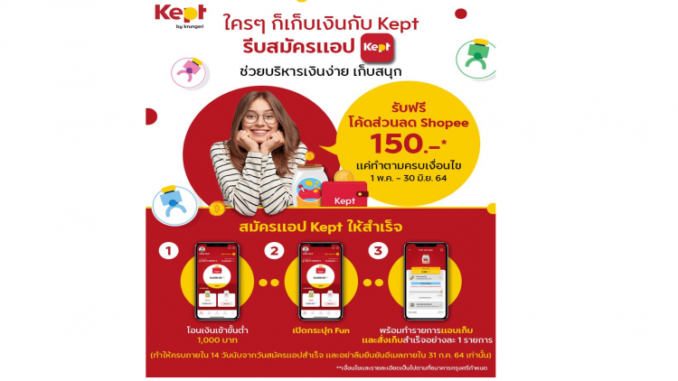 Kept by krungsri ชวนสมัครแอป Kept พร้อมทำภารกิจเงินออม