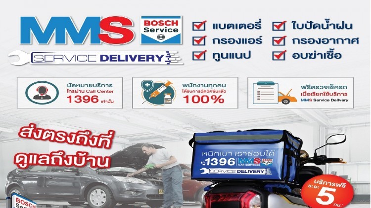 MMS เปิดตัว ‘SERVICE DELIVERY’ บริการใหม่