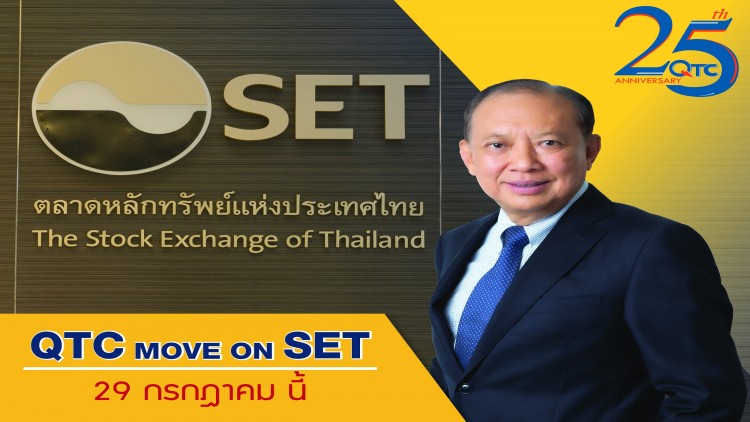 QTC ฤกษ์ดี Move On SET 29 ก.ค.นี้