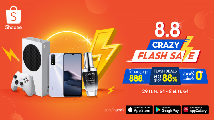 แคมเปญ Shopee 8.8 Crazy Flash Sale