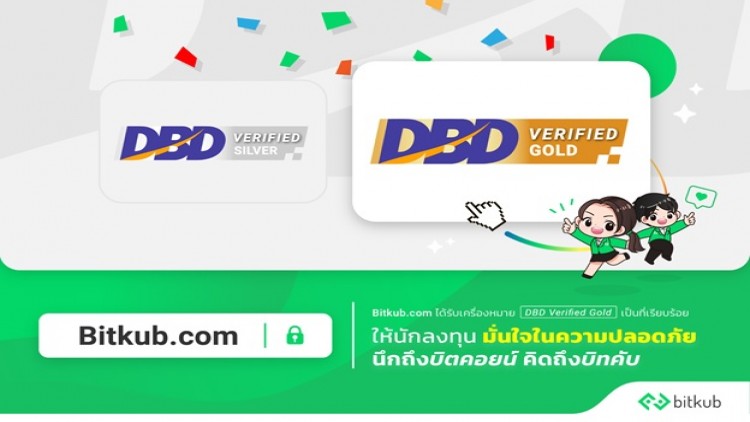 ปลดล็อกสกินทองคำ! Bitkub ได้รับเครื่องหมาย DBD Verified Gold แล้ว