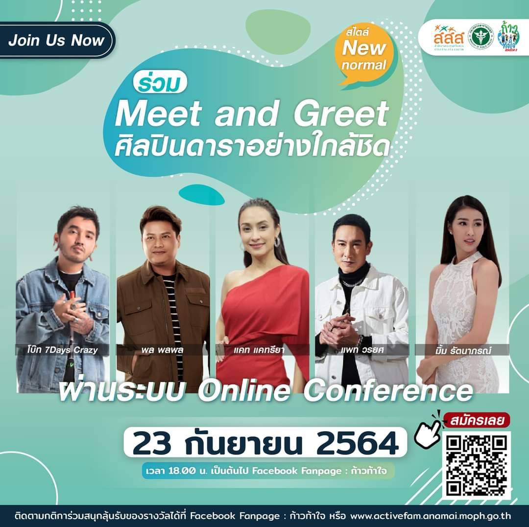 Mini Concert “ก้าวท้าใจ” Season 3 ต้านภัยโควิด-19