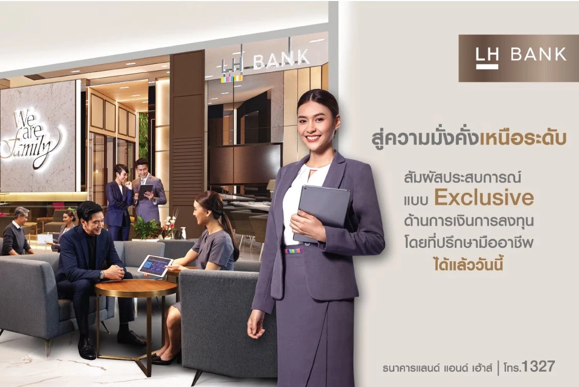 LH Bank ยกระดับ การให้บริการด้านการเงินครบวงจร “The Advisory Branch”