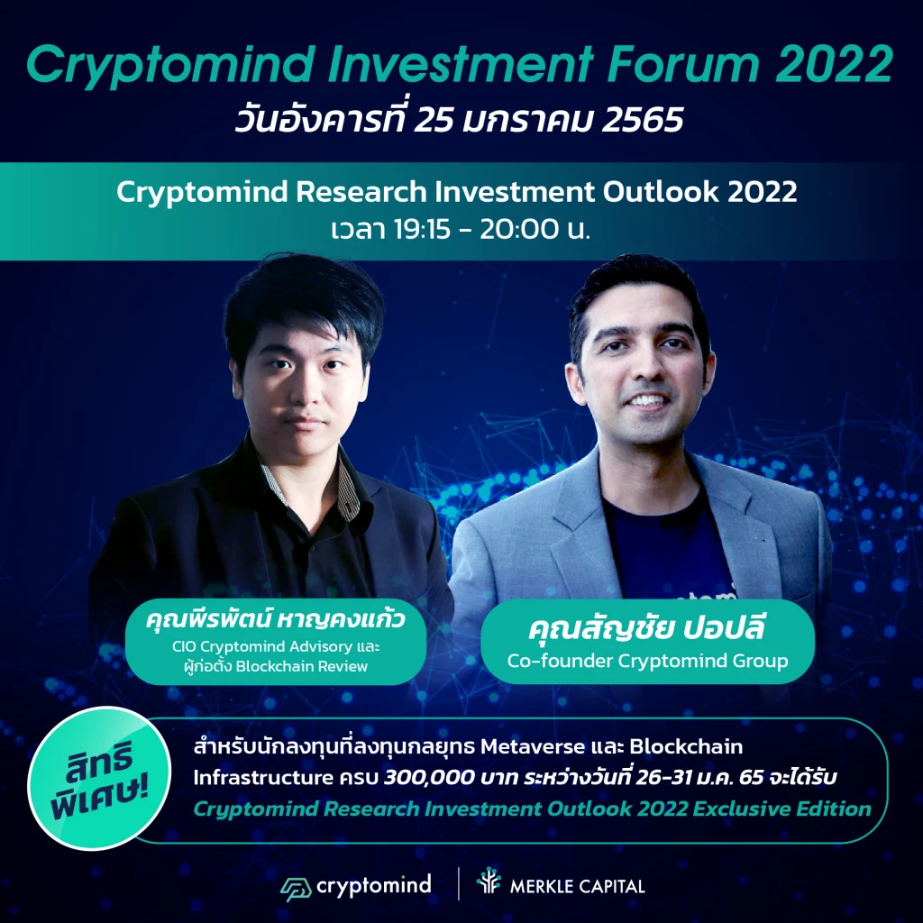 Merkle Capital ในเครือ Cryptomind Group เปิดตัวกลยุทธ์ M-Metaverse และ M-Blockchain