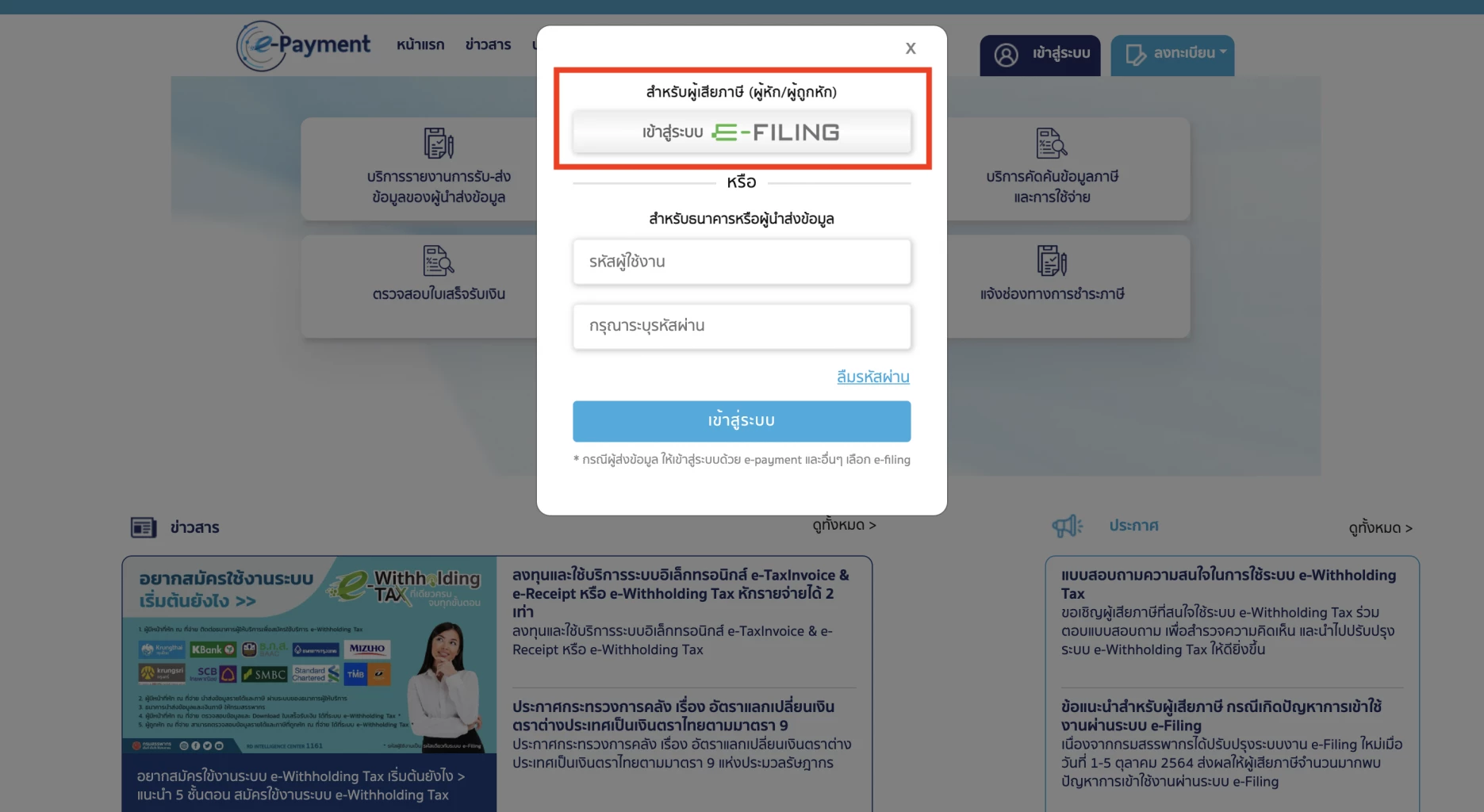 เตรียมเอกสาร "ยื่นภาษี" เปิดวิธีขอใบหักภาษี ณ ที่จ่าย ผ่าน e-Withholding Tax จากสรรพากร