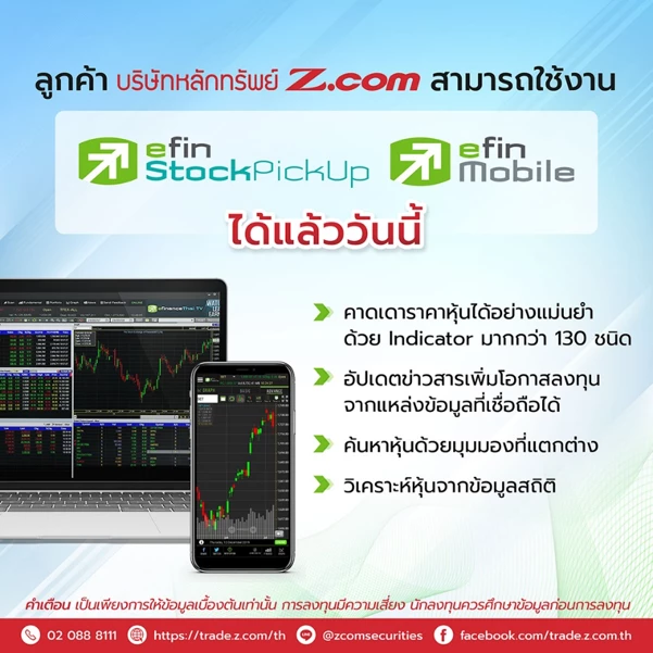 รู้จัก บล. Zcom โบรกเกอร์ออนไลน์เพื่อนักลงทุนรุ่นใหม่ที่เอาจริงกับการเทรด