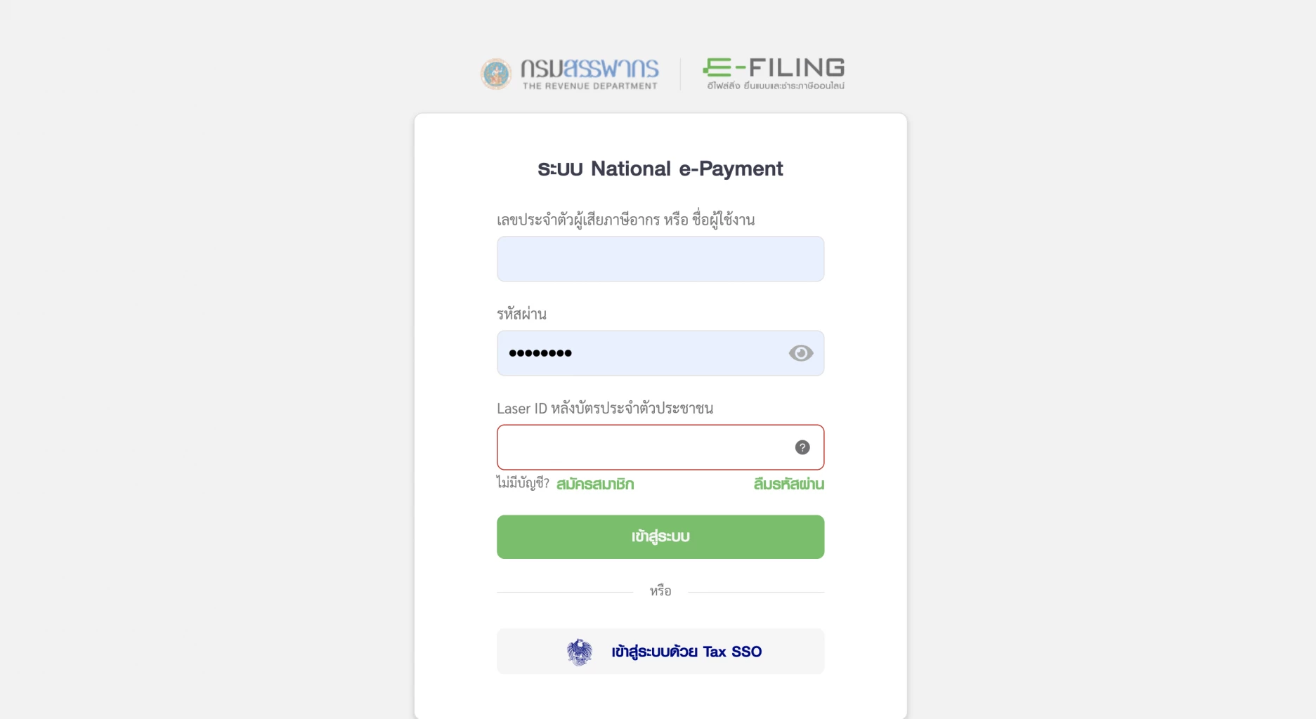 เตรียมเอกสาร "ยื่นภาษี" เปิดวิธีขอใบหักภาษี ณ ที่จ่าย ผ่าน e-Withholding Tax จากสรรพากร