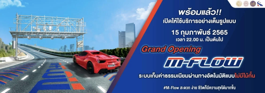 M-Flow คืออะไร เปิดขั้นตอนสมัครสมาชิก - วิธีจ่ายเงินง่าย ๆ ได้ที่นี่