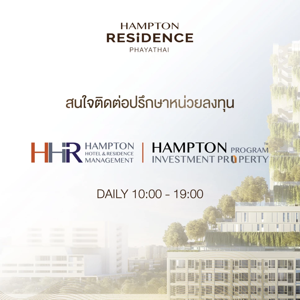 "Hampton Residence" โอกาสแห่งการลงทุนช่วง "เงินเฟ้อ"