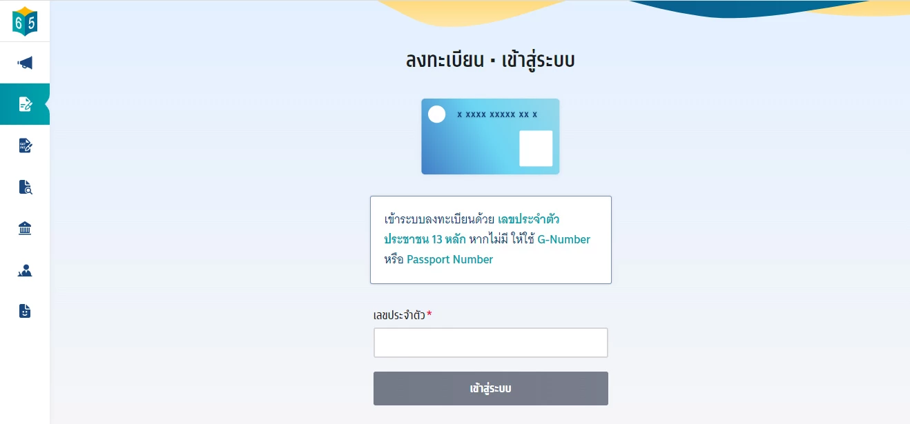 "คะแนน GAT/PAT 65" วิธีเช็กคะแนนง่ายๆผ่าน mytcas ดำเนินการได้ 3 ขั้นตอน