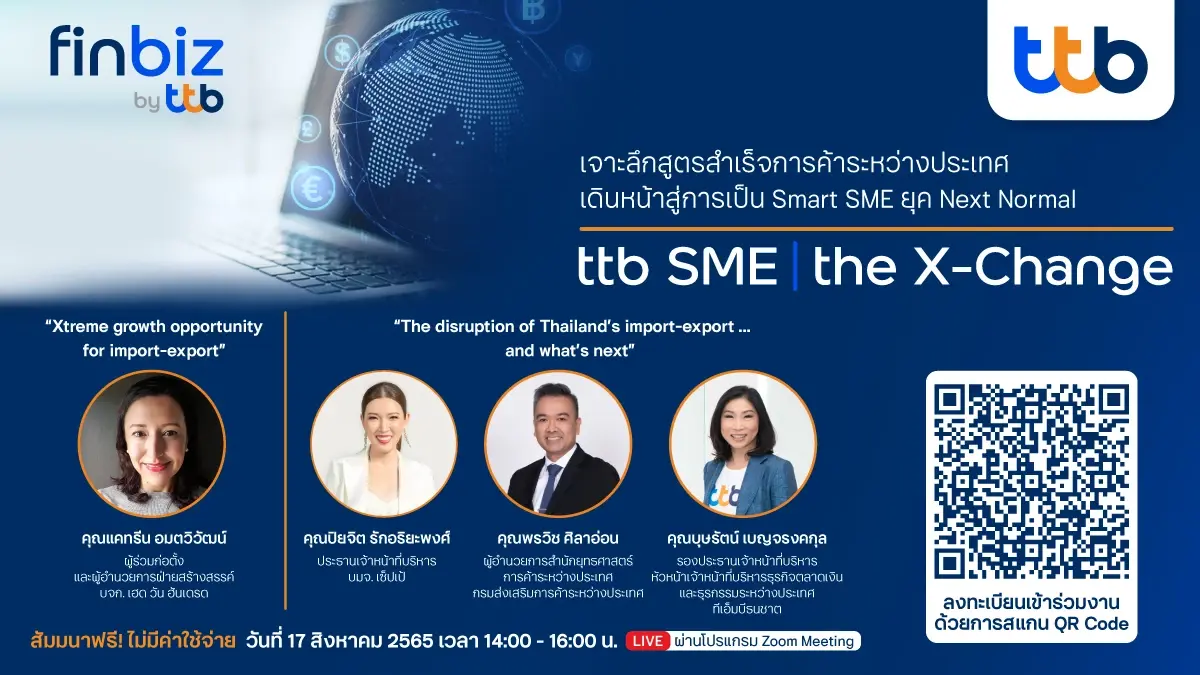 "finbiz by ttb" จัดสัมมนาออนไลน์ เสริมความรู้ "เอสเอ็มอี" กลุ่มธุรกิจนำเข้า-ส่งออก