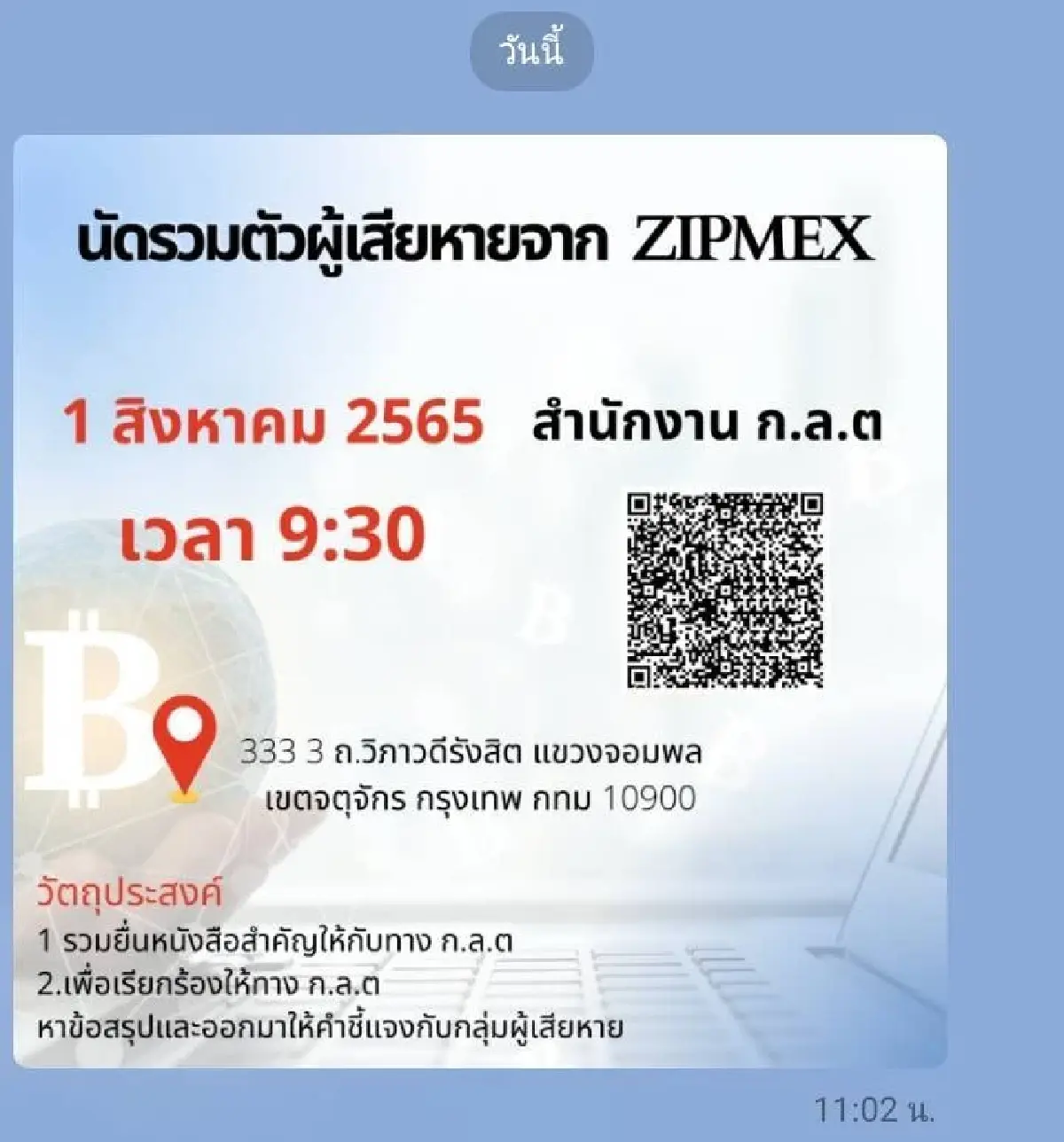 ผู้เสียหายกรณี Zipmex Thailand นัดรวมตัวกันที่ ก.ล.ต. 1 ส.ค.65