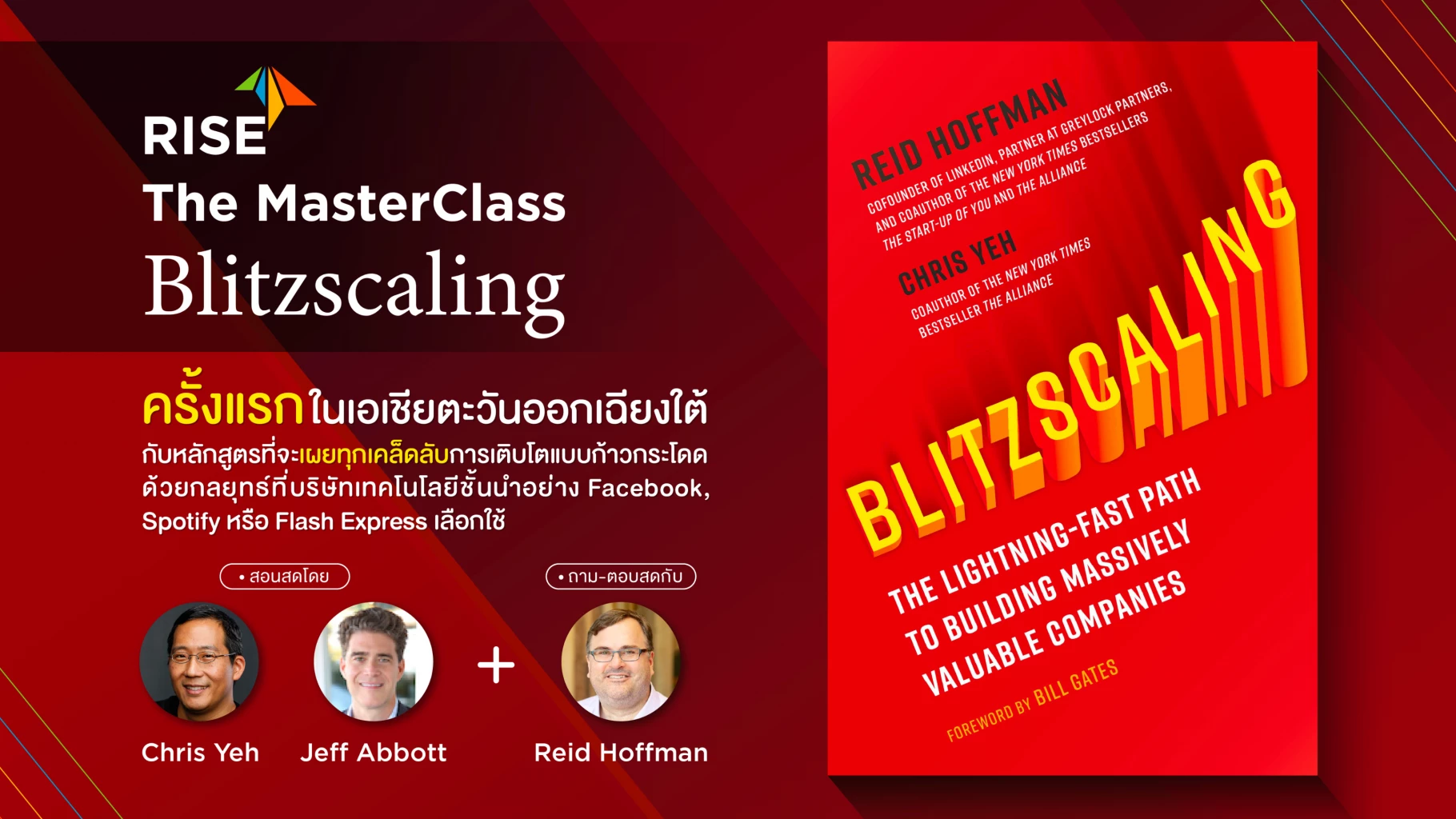 RISE พาทุกคนถอดรหัสวิธีการปั้นบริษัทสู่แสนล้าน ด้วยกลยุทธ์ Blitzscaling
