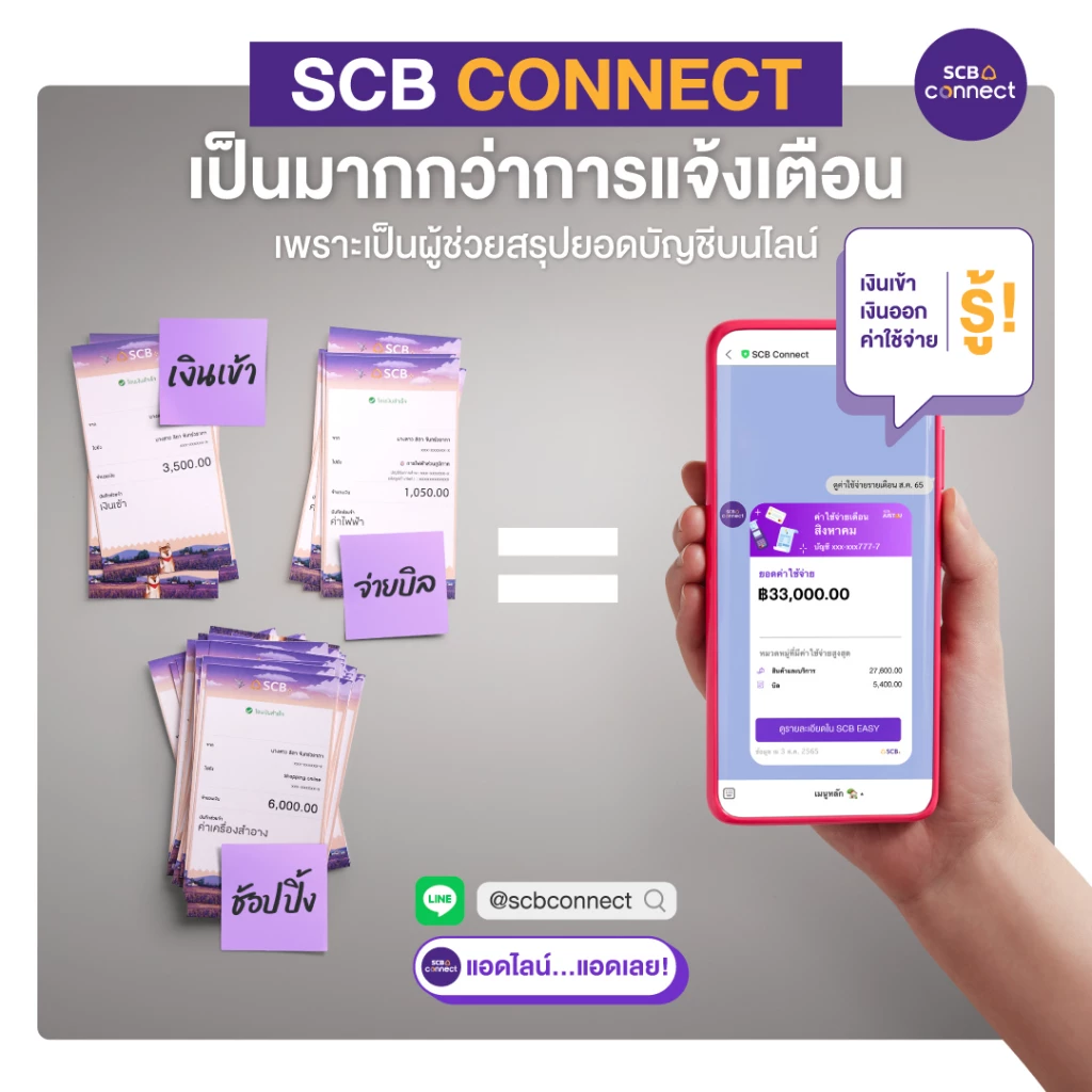 'ไทยพาณิชย์' ยกระดับสู่ SCB Connect เดินหน้าสร้างดิจิทัลไลฟ์สไตล์