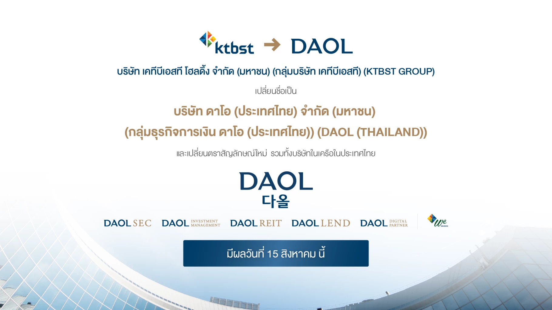 KTBST เปลี่ยนชื่อเป็น DAOL ตามบ.แม่เกาหลี มีผล 15 ส.ค.นี้