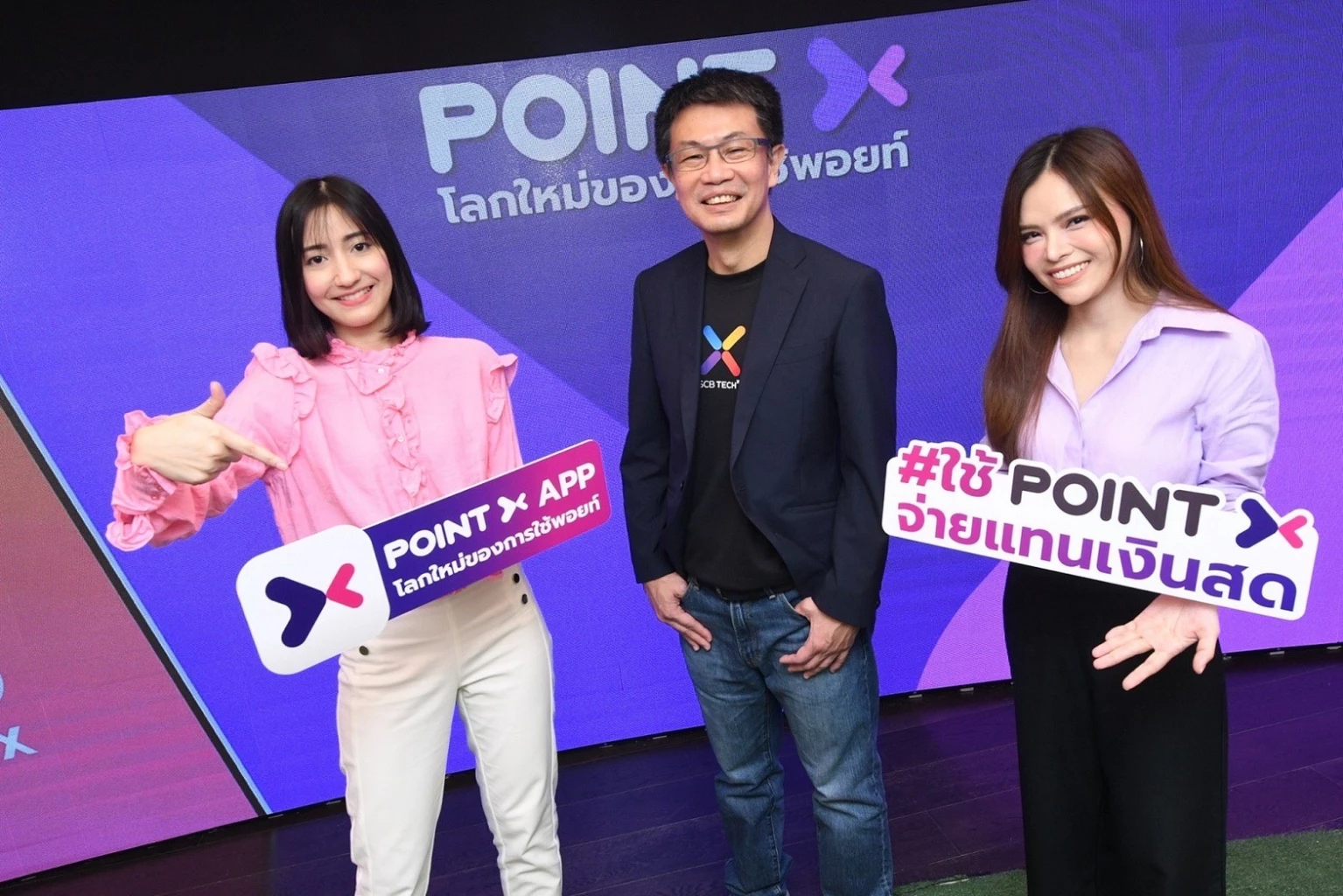 “PointX” ผนึก ไทยพาณิชย์ เปิดโลกใหม่ของการสะสมพอยท์ แบบไร้ขีดจำกัด