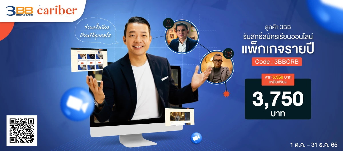 สิทธิพิเศษเดือนตุลาคม สำหรับลูกค้า 3BB