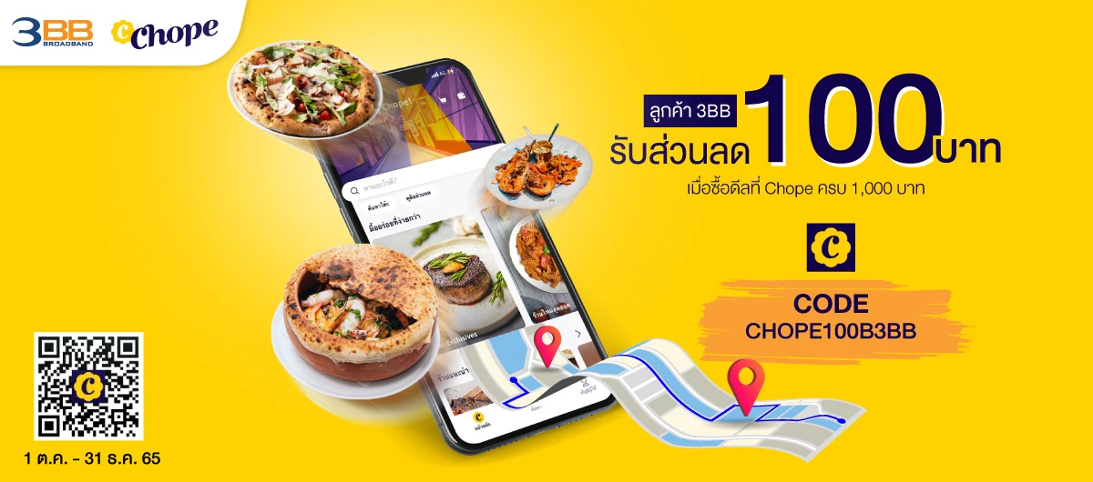 สิทธิพิเศษเดือนตุลาคม สำหรับลูกค้า 3BB