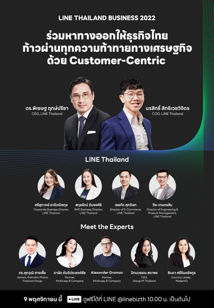LINE เตรียมจัดงาน LINE THAILAND BUSINESS 2022 ชวนธุรกิจไทยพร้อมรับ ...