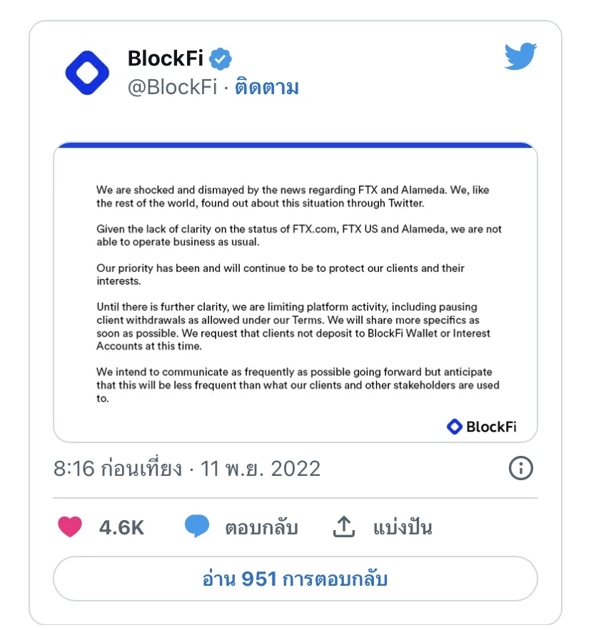 โดมิโนเอฟเฟกต์ FTX เริ่มแล้ว! BlockFi ระงับถอนเงิน จนกว่าสถานการณ์จะคลี่คลาย