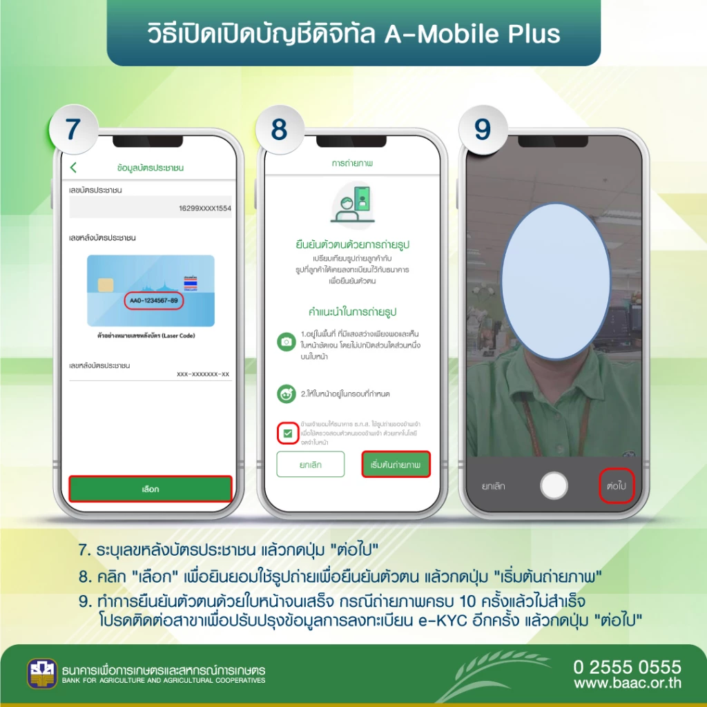 เปิดบัญชีผ่าน A-Mobile Plus ตรวจสอบเงินประกันรายได้ข้าว เงินเข้ารู้ทันที