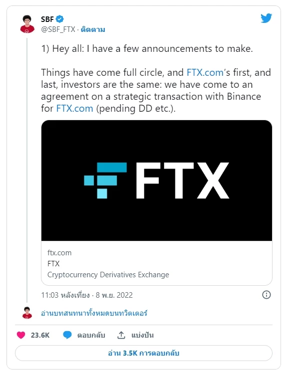 ซีอีโอ "ไบแนนซ์" เตรียมเข้าซื้อ FTX ตามคำขอ! ช่วยแก้ปัญหา ‘สภาพคล่อง’