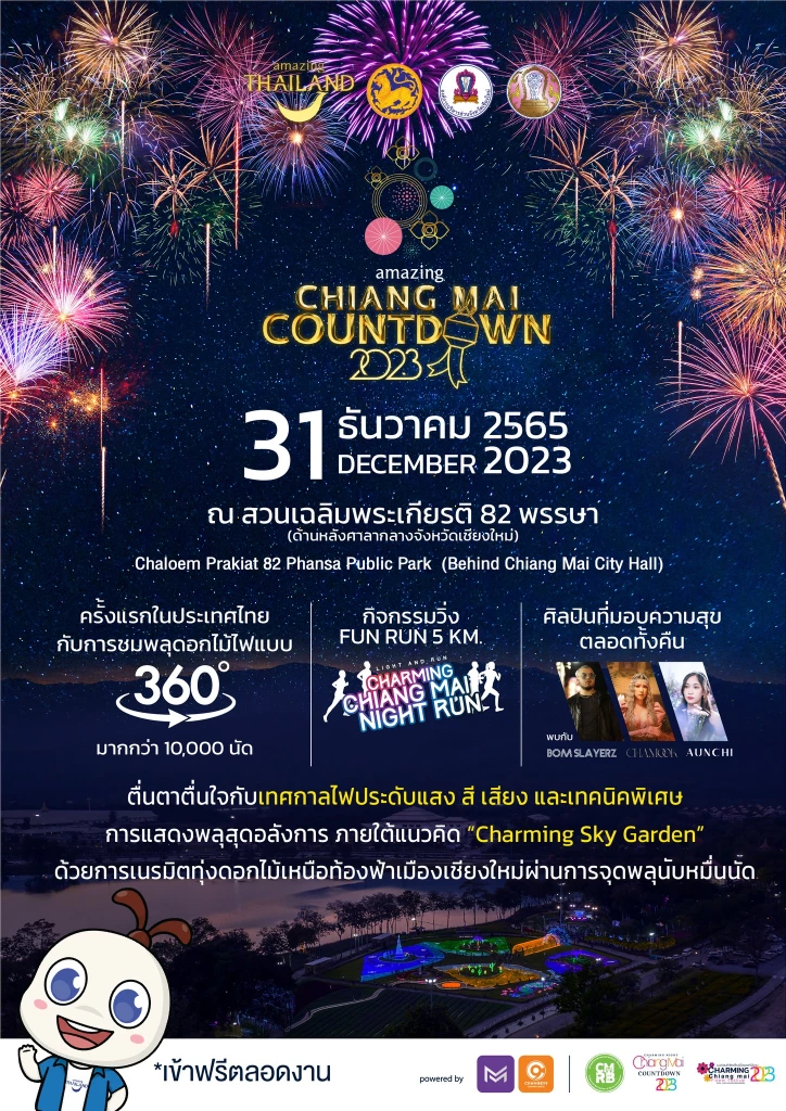 เช็กลิสต์งาน COUNTDOWN 2023 ทั่วไทย ที่ไหน มีอะไรเด็ด