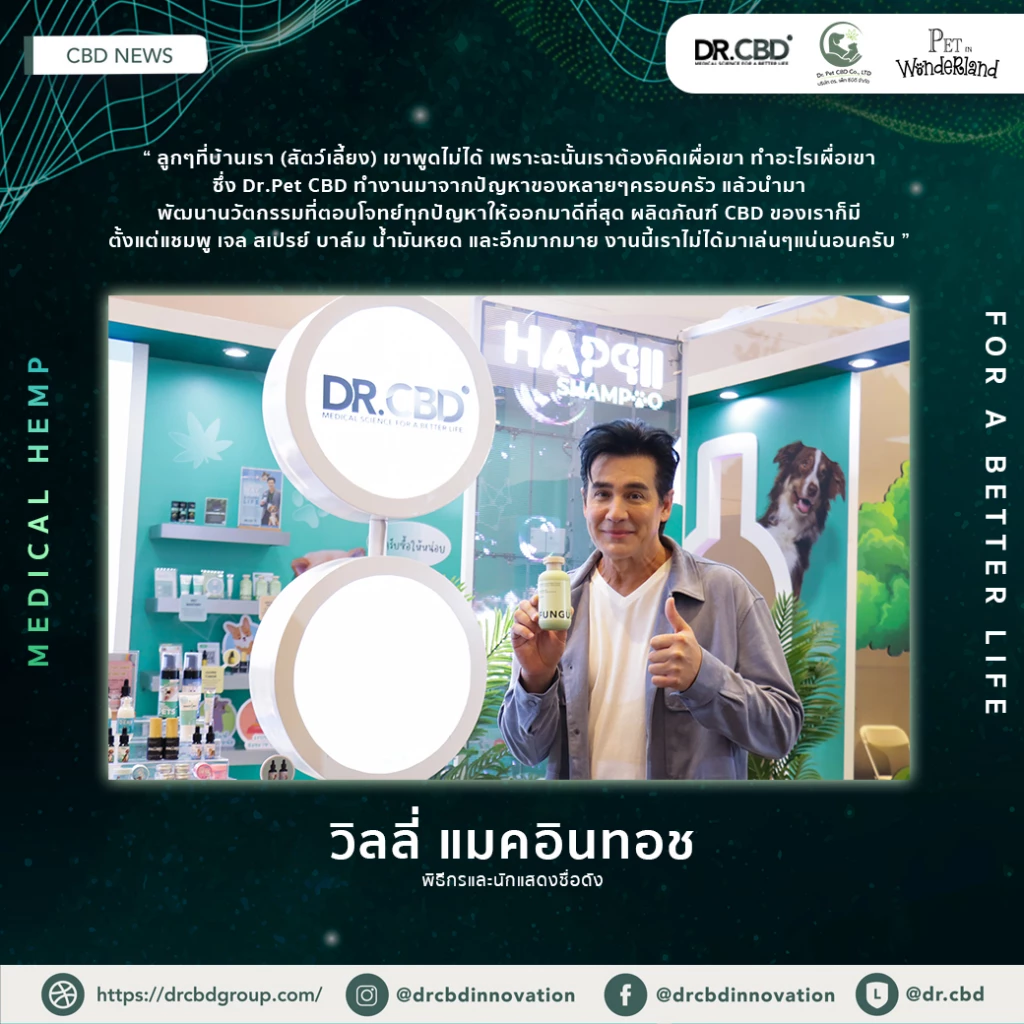 "Dr.CBD GROUP" กับนวัตกรรมกัญชากัญชงแบบครบวงจร