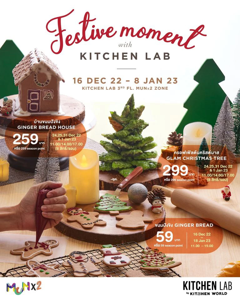 ‘คริสต์มาส’ ปีนี้ มาทำ ‘ขนมปังขิง’ Ginger Bread กัน ที่ MUNx2