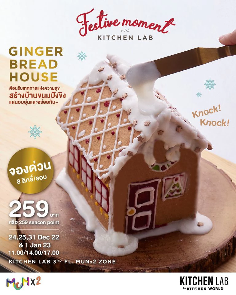 ‘คริสต์มาส’ ปีนี้ มาทำ ‘ขนมปังขิง’ Ginger Bread กัน ที่ MUNx2