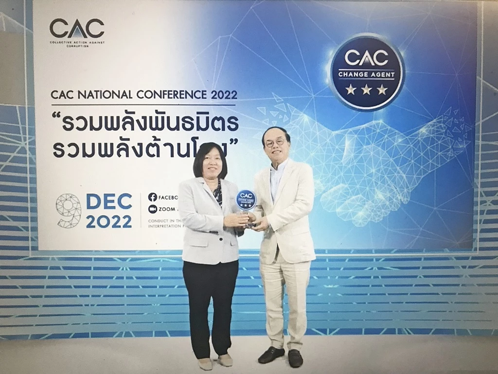 ซีพีเอฟ รับรางวัล CAC National Conference 2022 ธุรกิจรวมพลังต้านโกง
