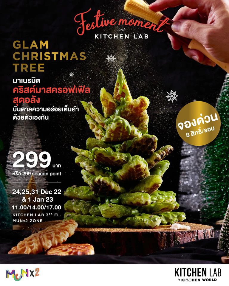 ‘คริสต์มาส’ ปีนี้ มาทำ ‘ขนมปังขิง’ Ginger Bread กัน ที่ MUNx2